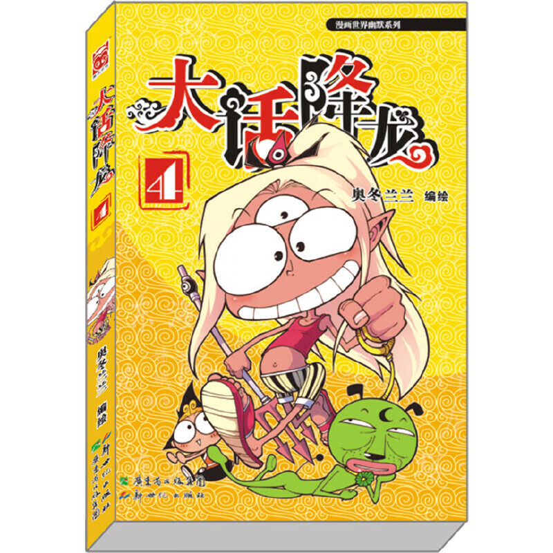 大话降龙4（奥冬兰兰爆笑天庭神话，神在囧途）