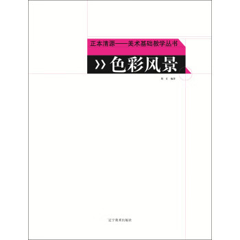 色彩风景【好书，下单速发】