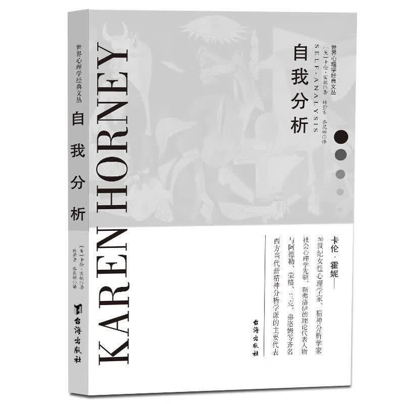 自我分析