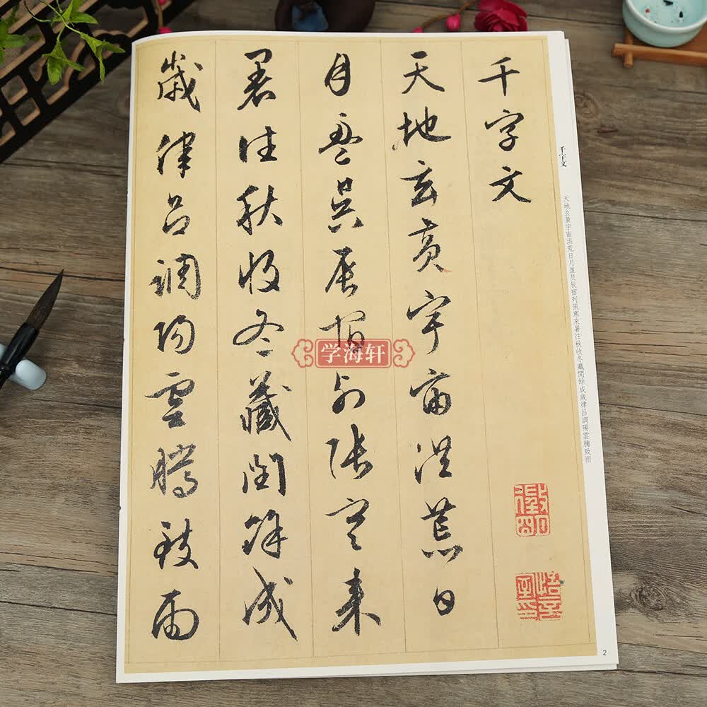 文徵明书千字文彩色放大本中国碑帖繁体旁注孙宝文文征明行草书毛笔字帖书法临摹古帖拓本籍 上海辞书
