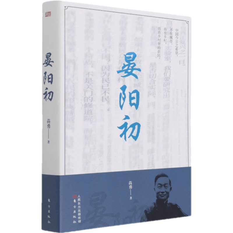 现货 晏阳初 苗勇 著 温铁军 钱理群联袂荐 深入理解百年乡建,从平民教育之父晏阳初的一生说起书籍 晏阳初