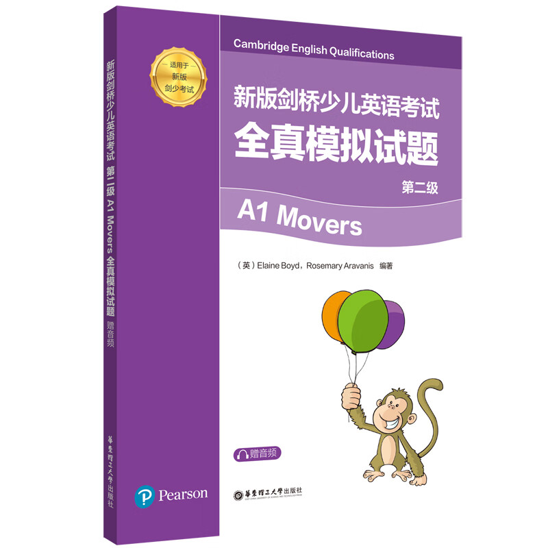 第二级A1/新版剑桥少儿英语考试