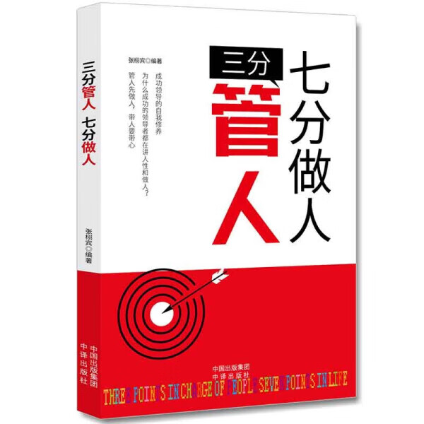 JZY(塑封)三分管人，七分做人（网店）32 (100本/件）