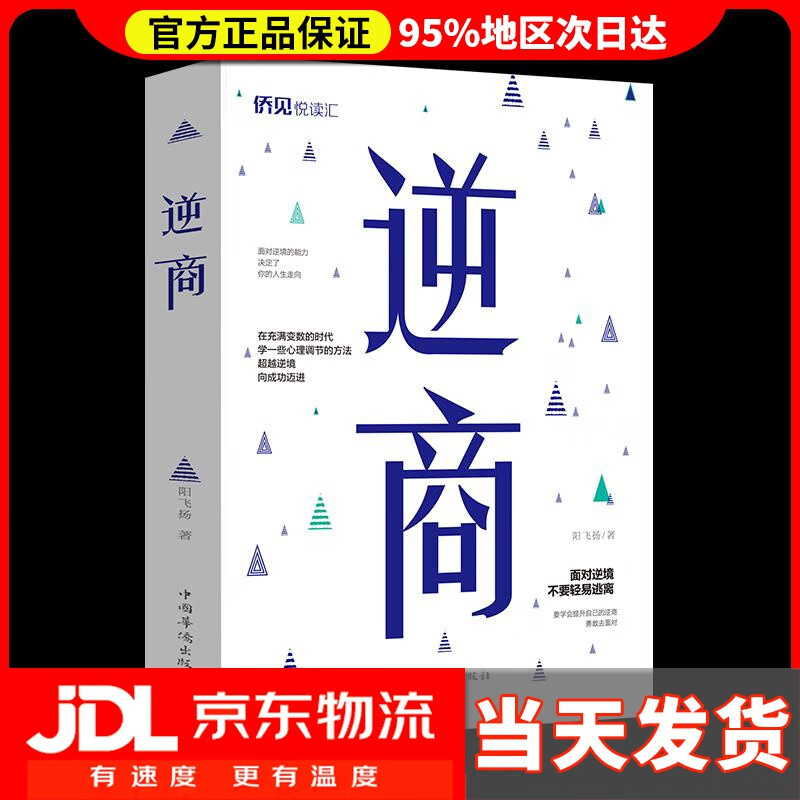 逆商 阳飞扬 著