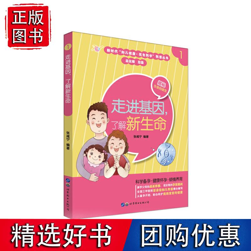 走进基因，了解新生命