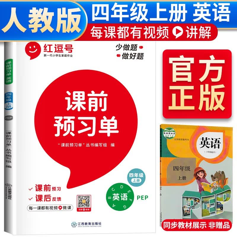 2022新课前预习单四年级上册 英语人教版课前预习单四年级同步训练题黄冈53天天练教材学霸全套课