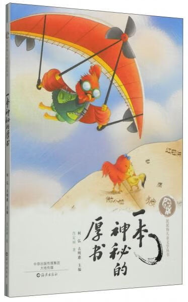 一本神秘的厚书