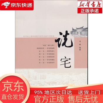 【全新速发】说宅