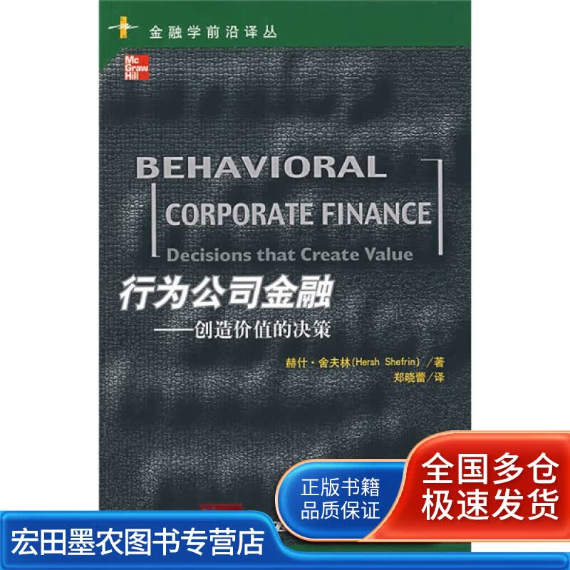 行为公司金融【好书】