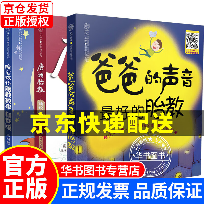 爸爸的声音：完美胎教故事朗读版（套装共3册） 爸爸的声音胎教故事套装3本
