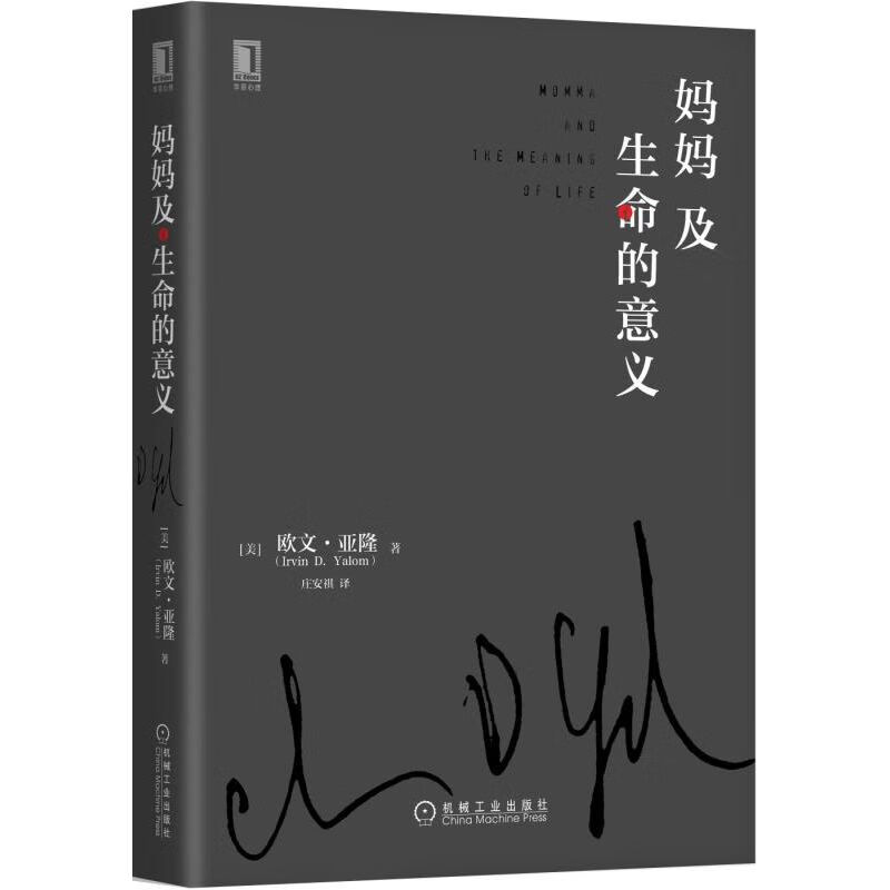 妈妈及生命的意义(精)