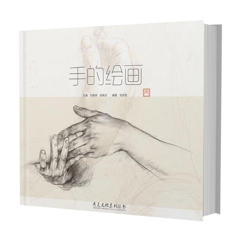 手的绘画 【书】