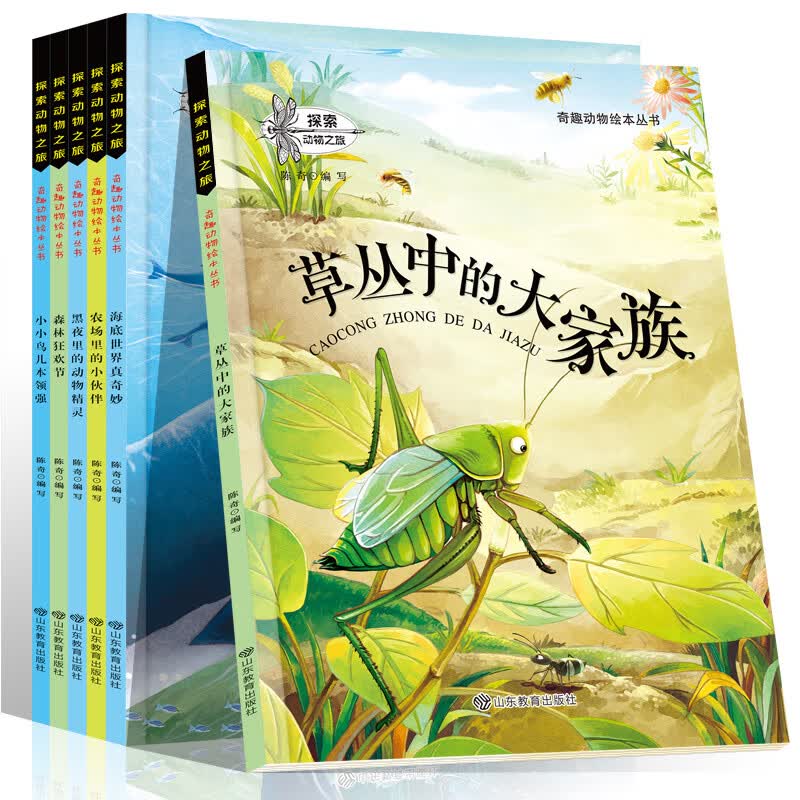 探索动物之旅 奇趣动物绘本丛书/科普认知思维拓展故事书（套装共6册）