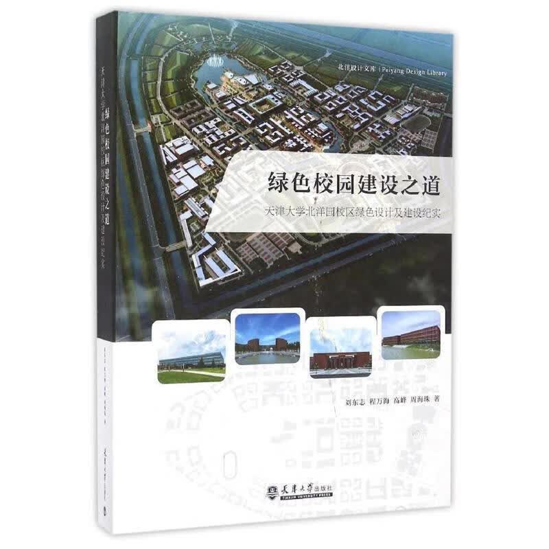 绿色校园建设之道