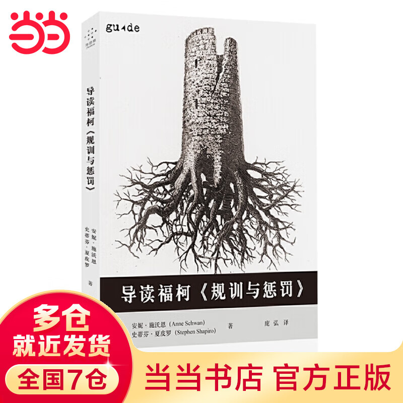 导读福柯《规训与惩罚》