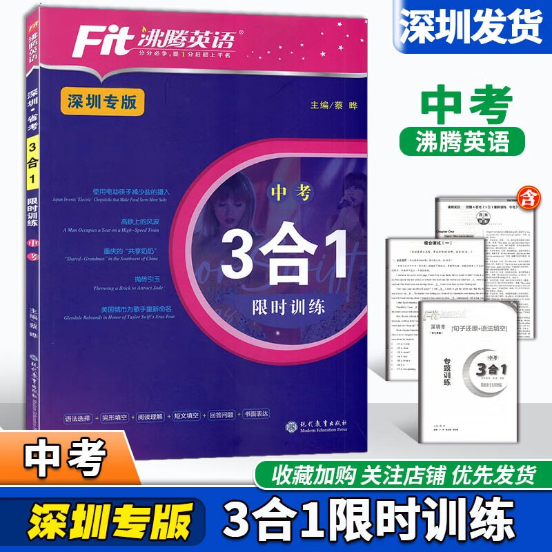 深圳专版 2023-2024沸腾英语3合1限时训练中考沪教牛津版九年级全一册三合一考前冲刺语法选择 完形填空 阅读理解短文填空书面表达