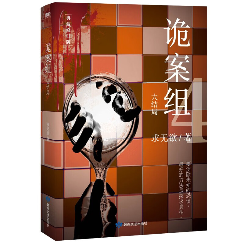 诡案组第一季.大结局 诡案组季 大结局