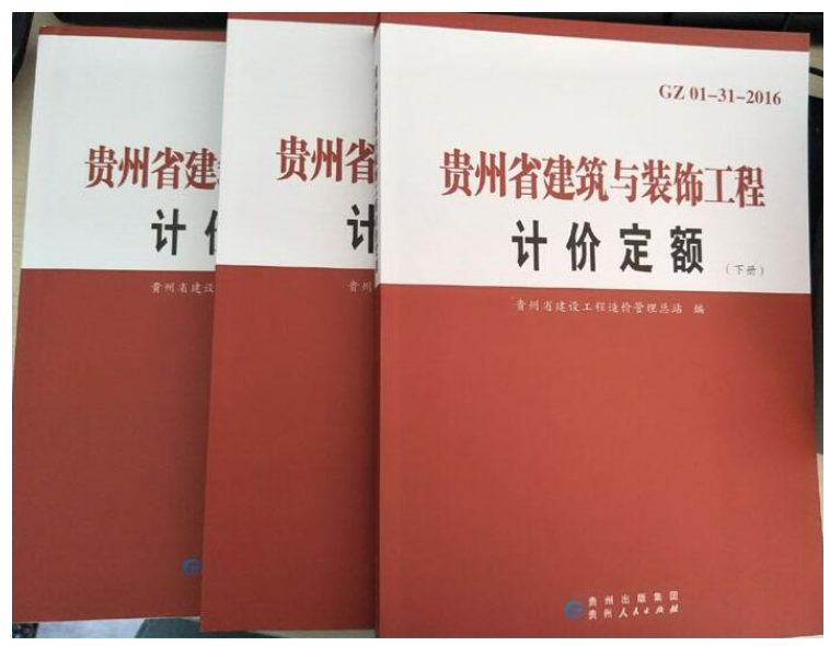 2016 贵州省建筑与装饰工程计价定额（上中下）3册 2016贵州建筑计价定额