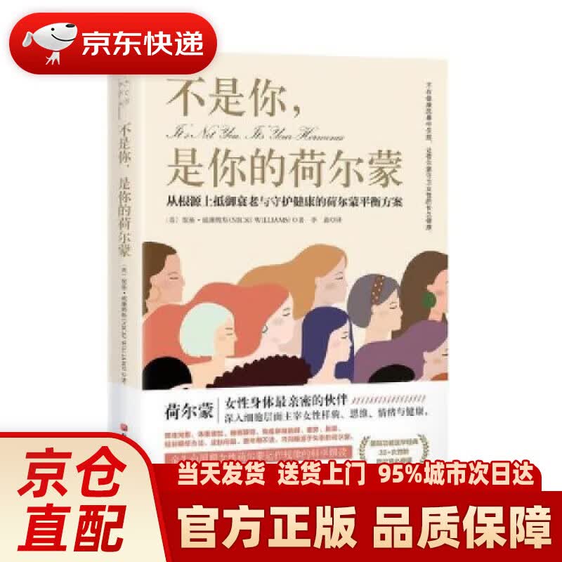 【新华】不是你，是你的荷尔蒙：从根源上抵御衰老与守护健康的荷尔蒙平衡方案