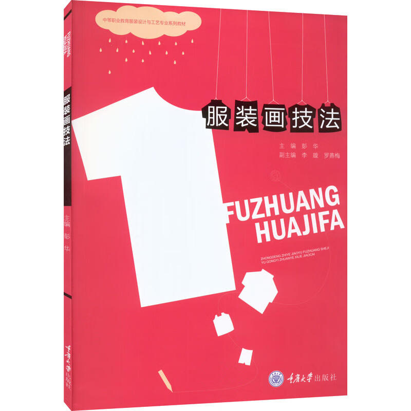 服装画技法 图书