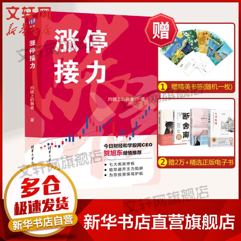 涨停接力