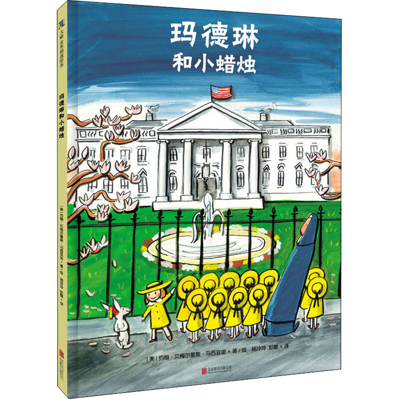 玛德琳和小蜡烛