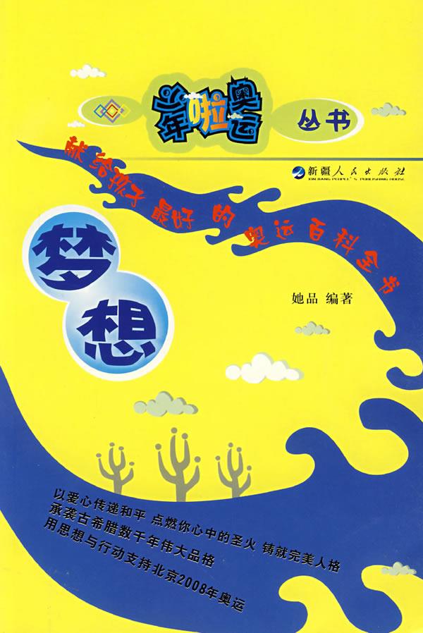 梦想 她品 编著