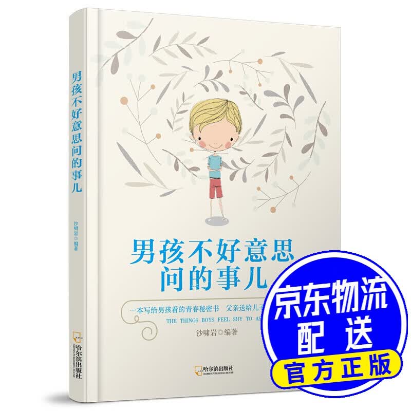 男孩不好意思问的事儿*