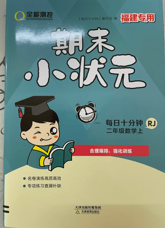 22秋福建专用期末小状元二年数学上人教版精选各地真题复习配答案