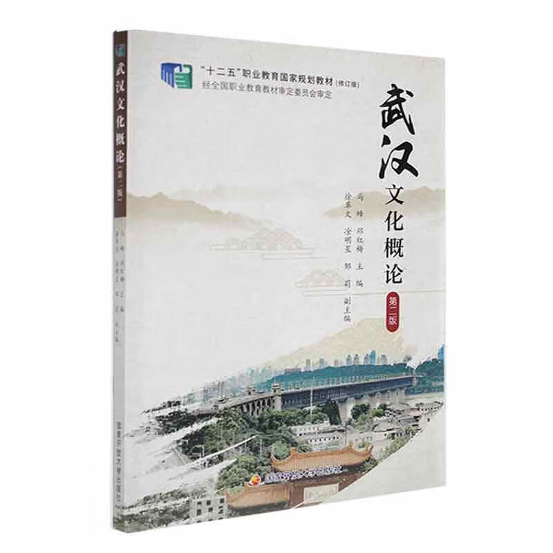 武汉文化概论文化 图书