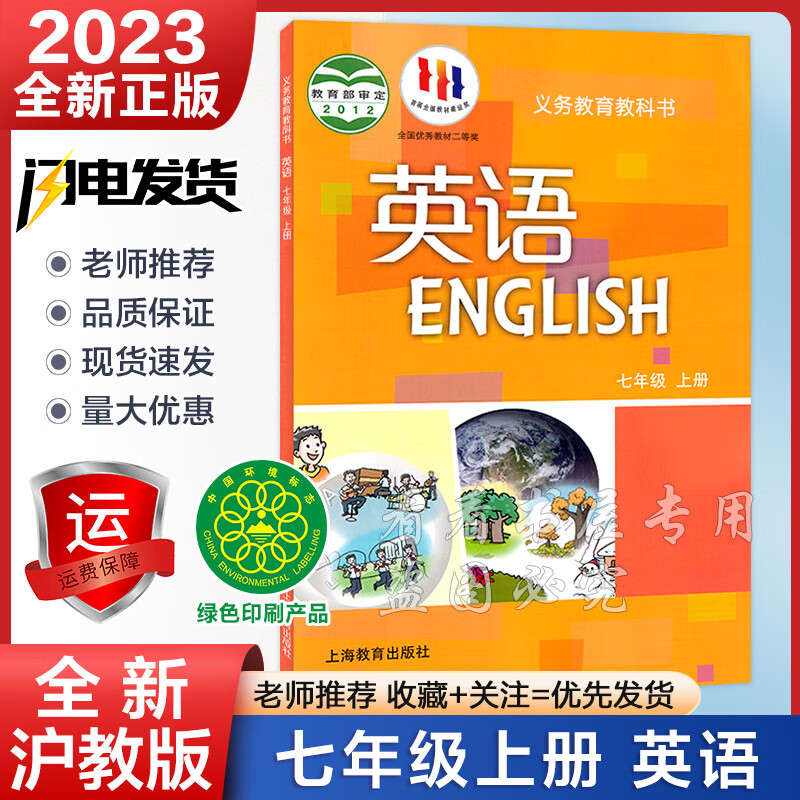 2023全新书籍课本速发初一7七年级上册沪教牛津版英语上海教育出版社初中7上沪英初中义务教育教材教科书