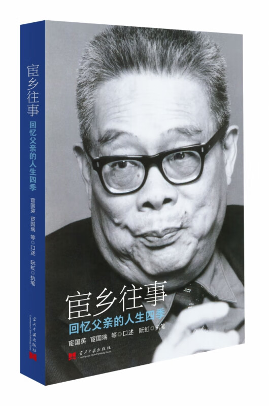 宦乡往事(回忆父亲的人生四季)