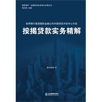 按揭贷款实务精解