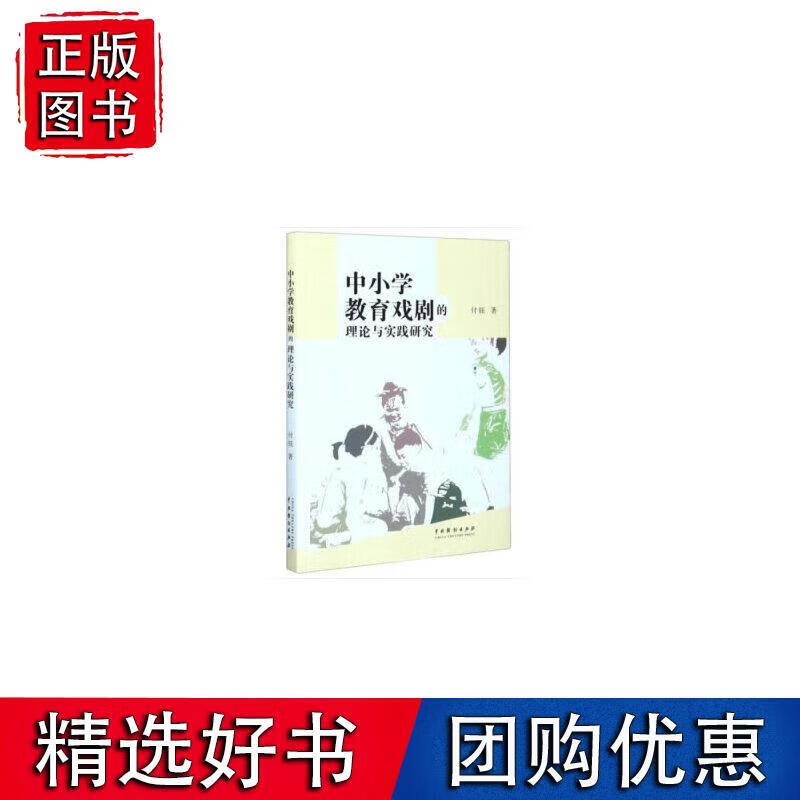 中小学教育戏剧的理论与实践研究