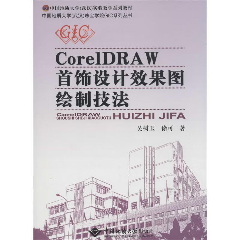 CorelDRAW首饰设计效果图绘制技法