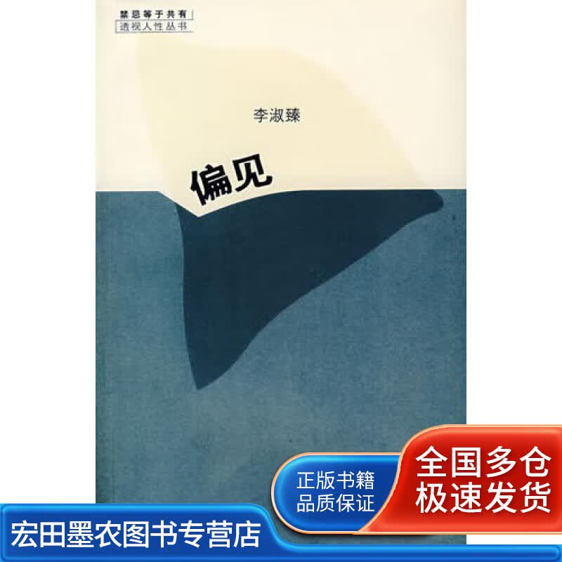 偏见【好书】