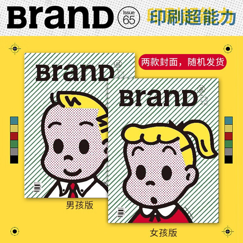 BranD杂志68期 国际品牌设计杂志2023年第68期 奈良美智 本期主题：平面转机 平面设计杂志期刊书籍【没有海报】 BranD杂志65期