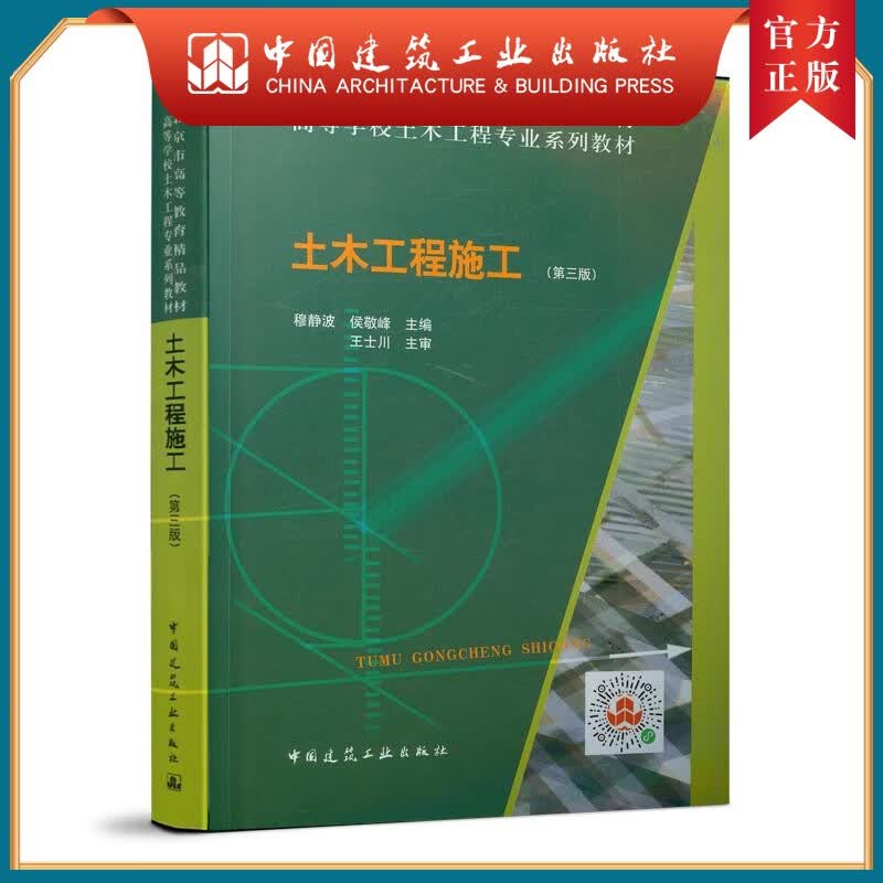建工社 土木工程施工(第三版)