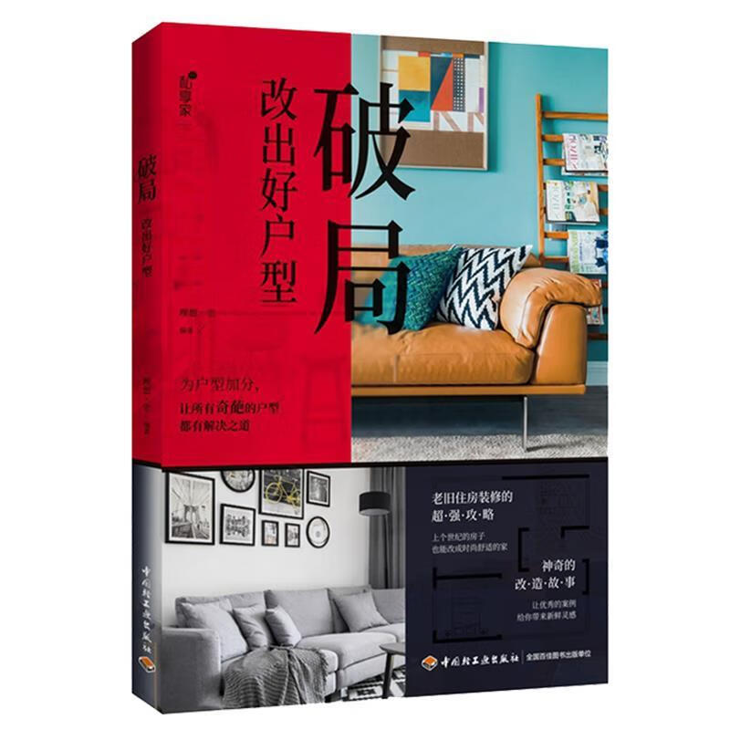 破局：改出好户型