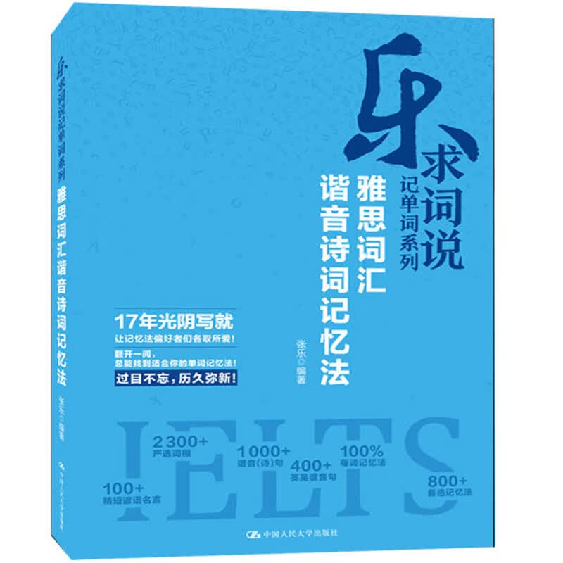 雅思词汇谐音诗词记忆法