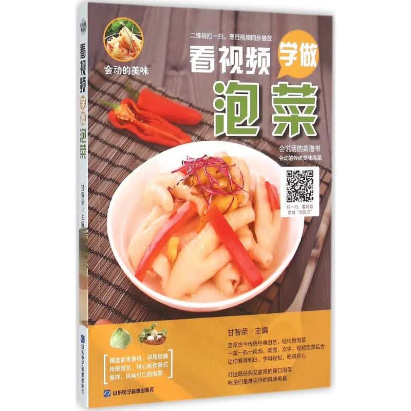 看视频学做泡菜