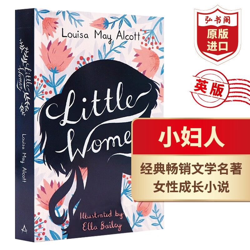 小妇人 英文原版 Little Women 奥尔科特 Alcott 英版 经典文学名著 女性小说 课外阅读 搭飘 简爱 弘书阁英语文库十大经典之一 小妇人