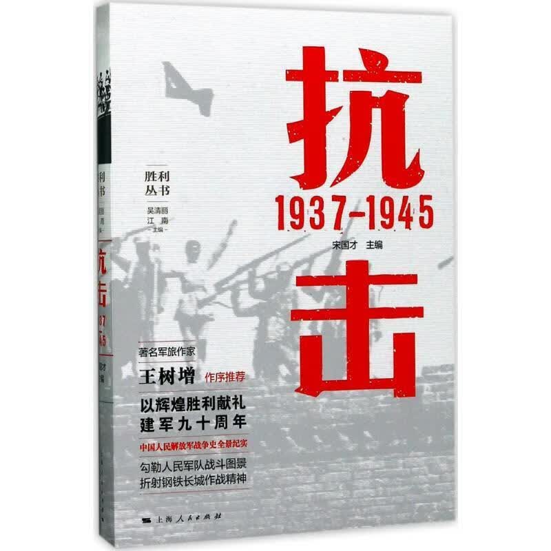 抗击 1937—1945