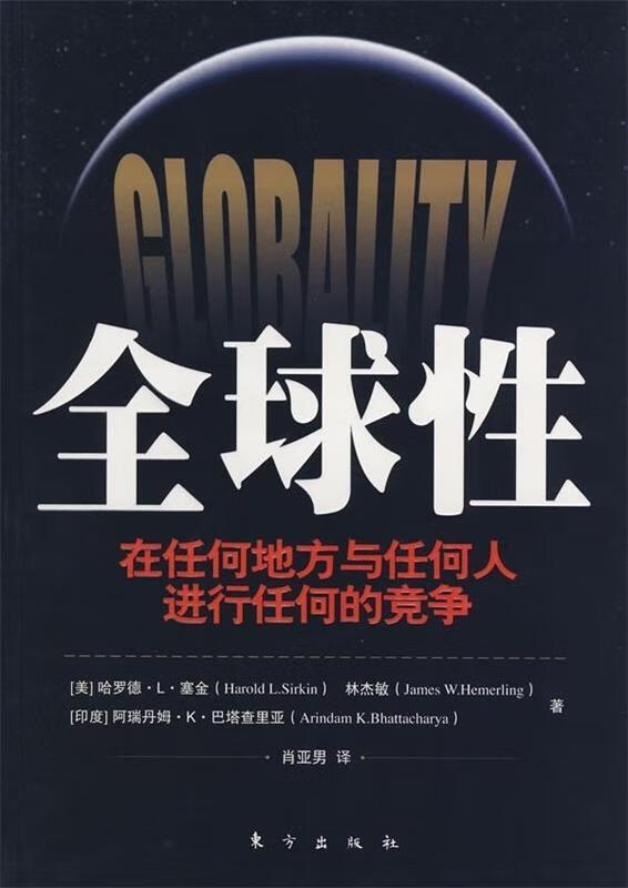 全球性