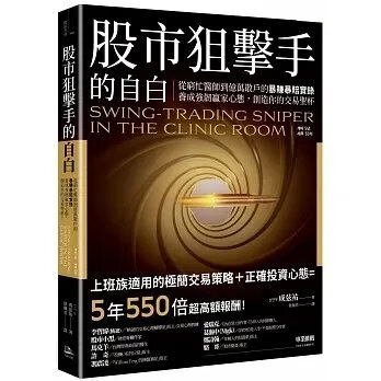 230407發行!成弦祐《股市狙擊手的自白》方舟400