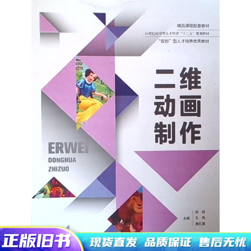 二维动画制作