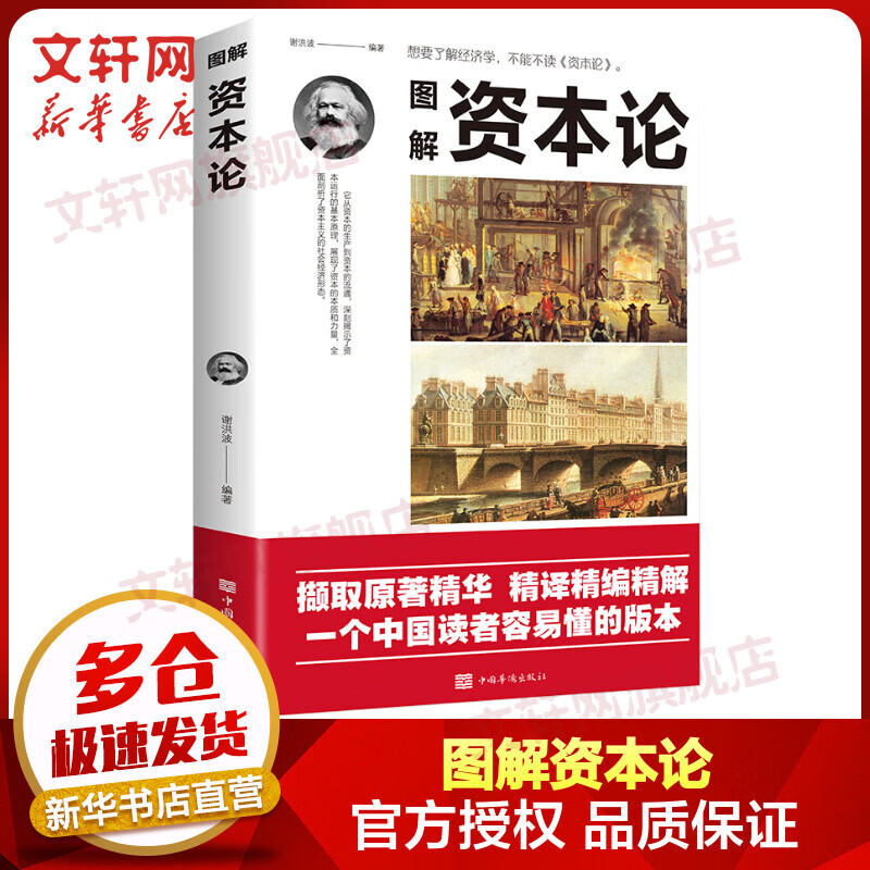 图解资本论 图书
