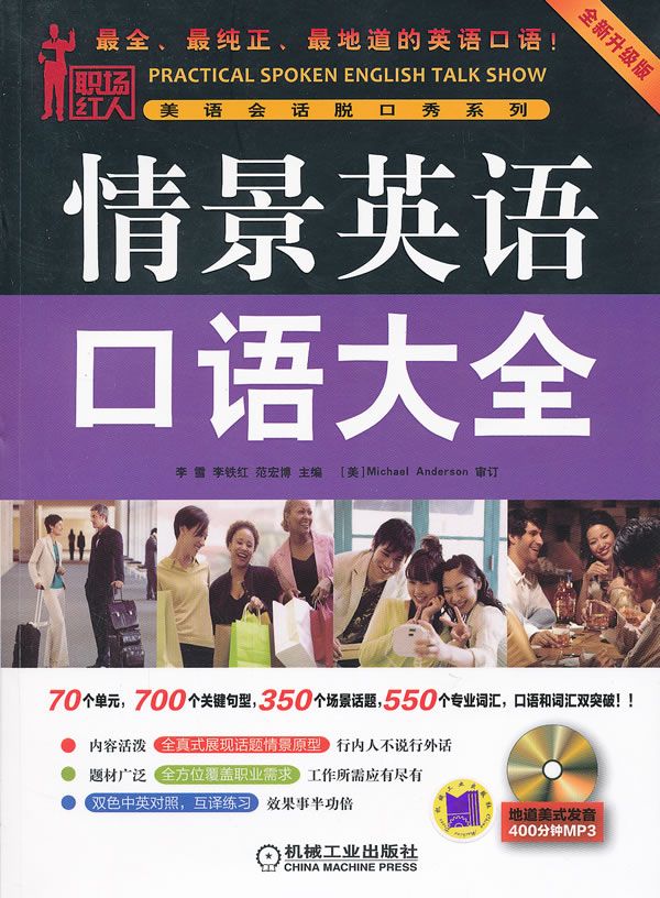 情景英语口语大全
