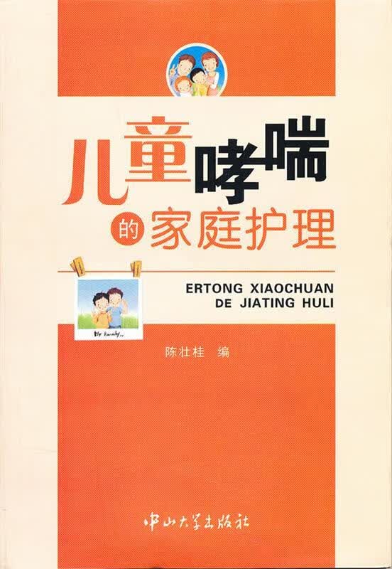 儿童哮喘的家庭护理