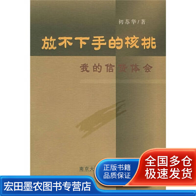 放不下手的核桃【好书】